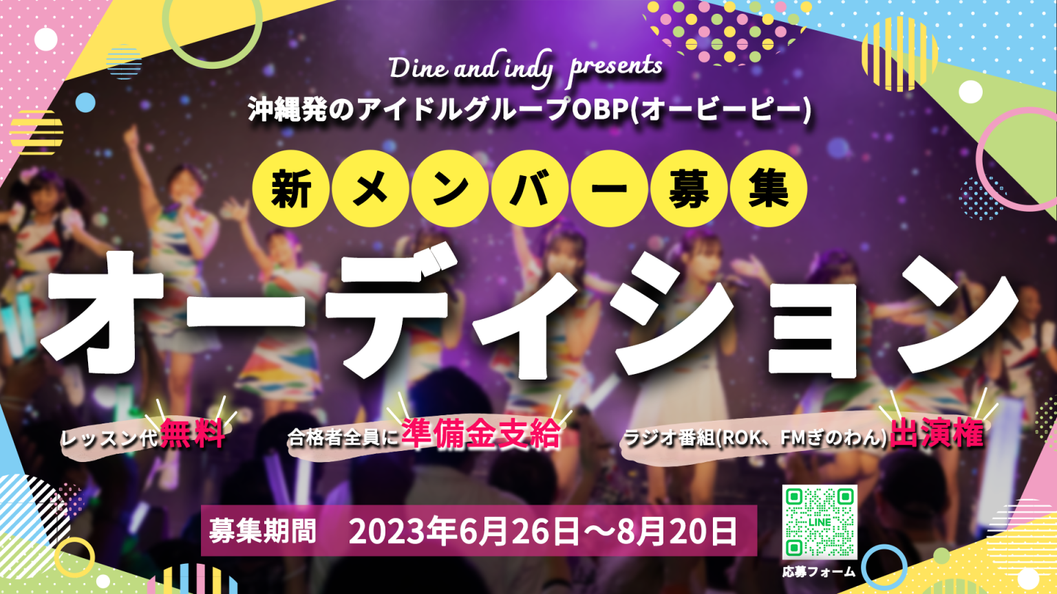 【OBP】OBP新メンバー募集！ | 株式会社ディネ アンド インディー｜Dine and indy